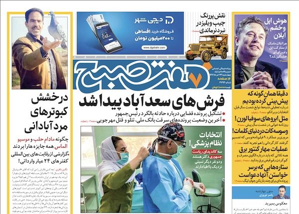 روزنامه هفت صبح چهارشنبه ۲۳ خرداد ۱۴۰۳