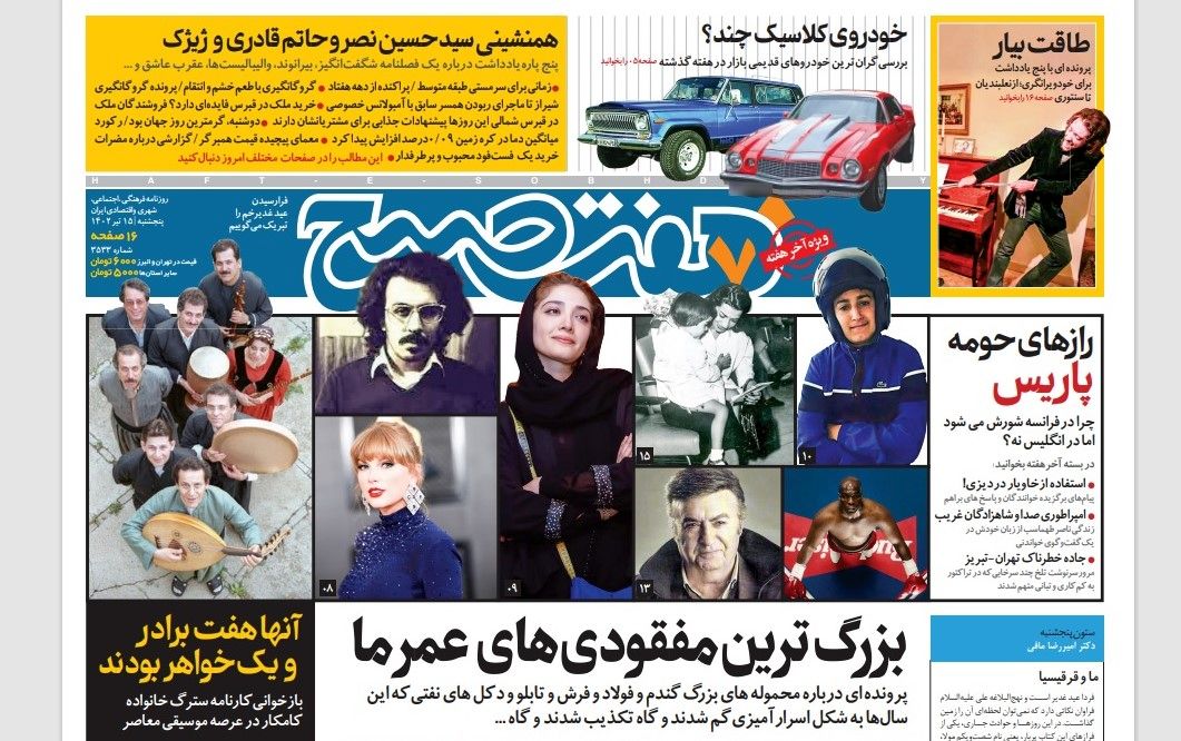 روزنامه هفت صبح پنجشنبه 15 تیر 1402 دانلود