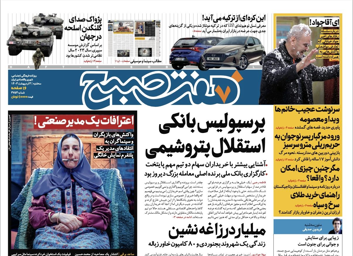 روزنامه هفت صبح سهشنبه، ۴ اردیبهشت ۱۴۰۳