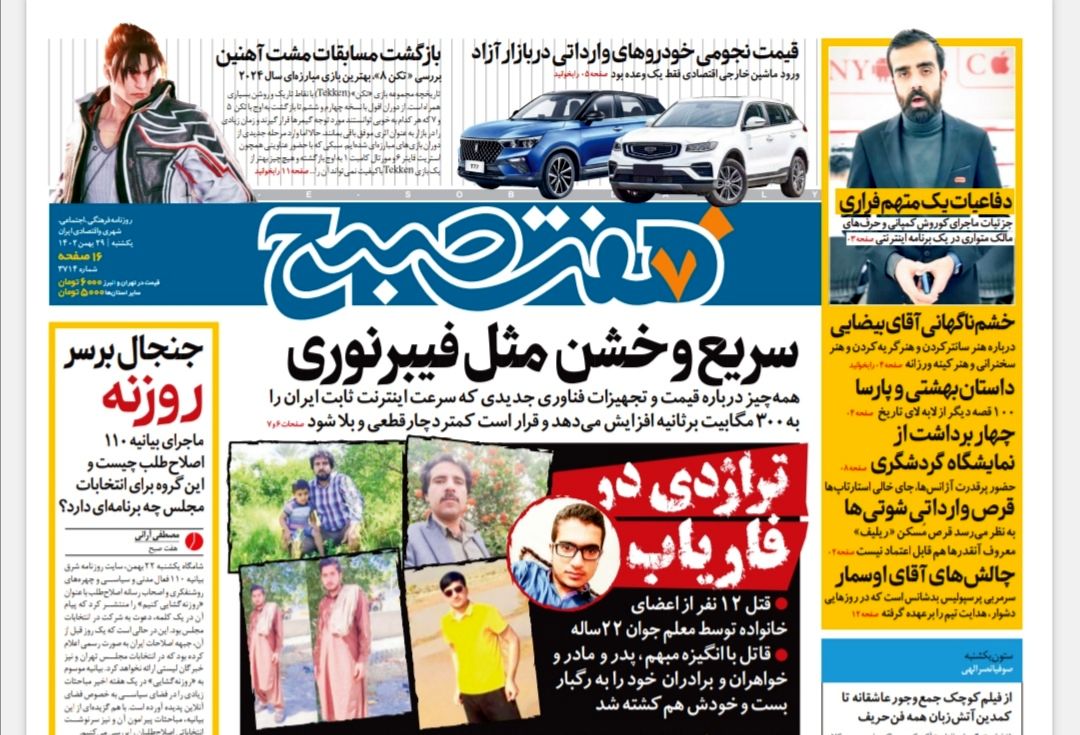روزنامه هفت صبح یکشنبه 29 بهمن 1402 دانلود